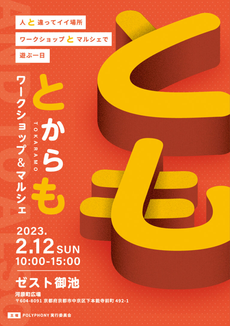 【イベント】とからもワークショップ＆マルシェ | 就活room tugumi | 滋賀県の就活支援・就活イベント・就活セミナー情報